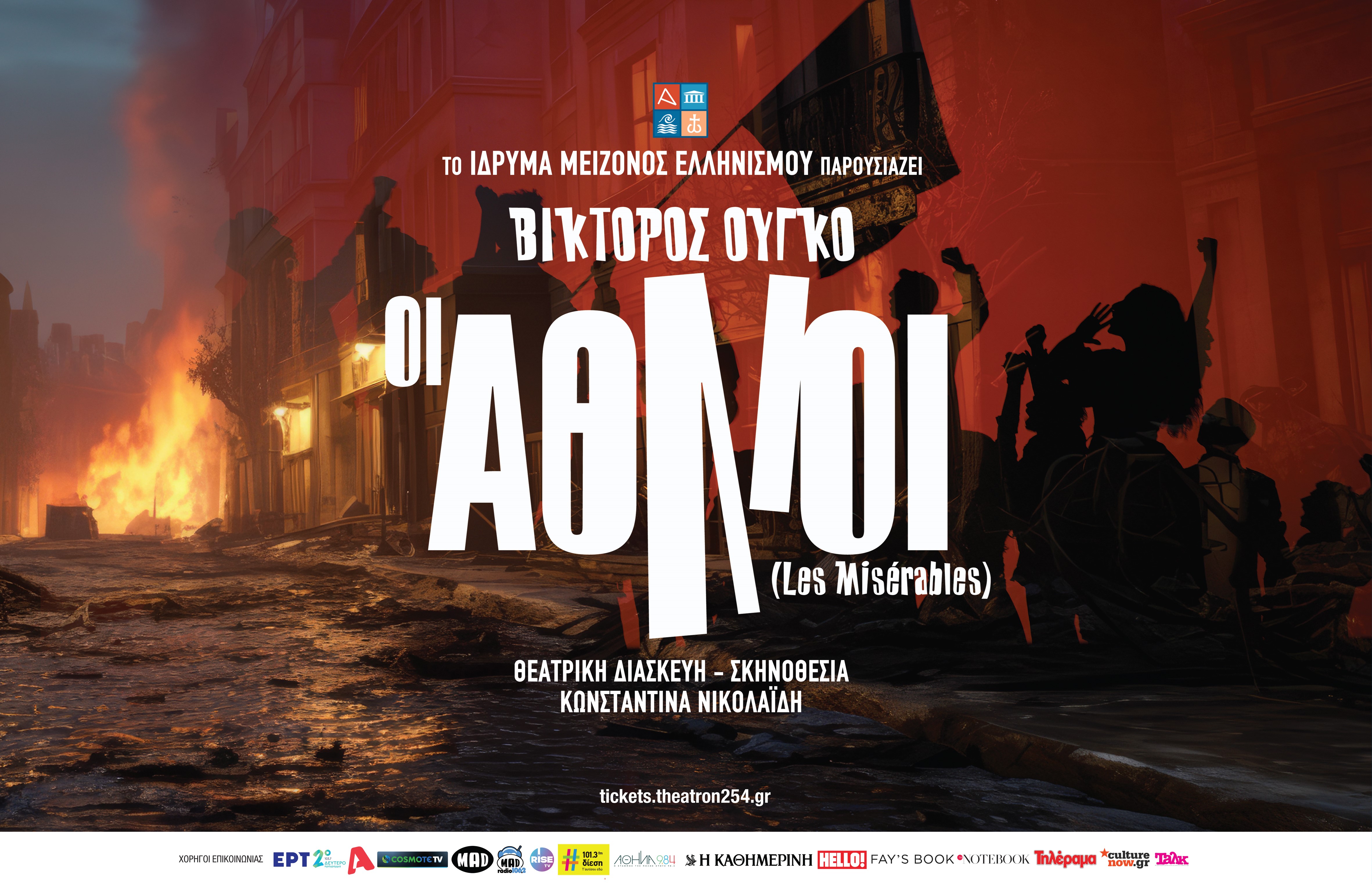 Oι άθλιοι: Μια υπερπαραγωγή για όλη την οικογένεια - Cosmopoliti.com ...