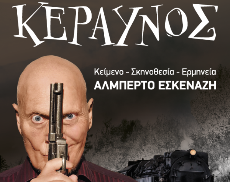 Kεραυνός: Ο Αλμπέρτο Εσκενάζη ύποπτος για φόνο - Cosmopoliti.com ...