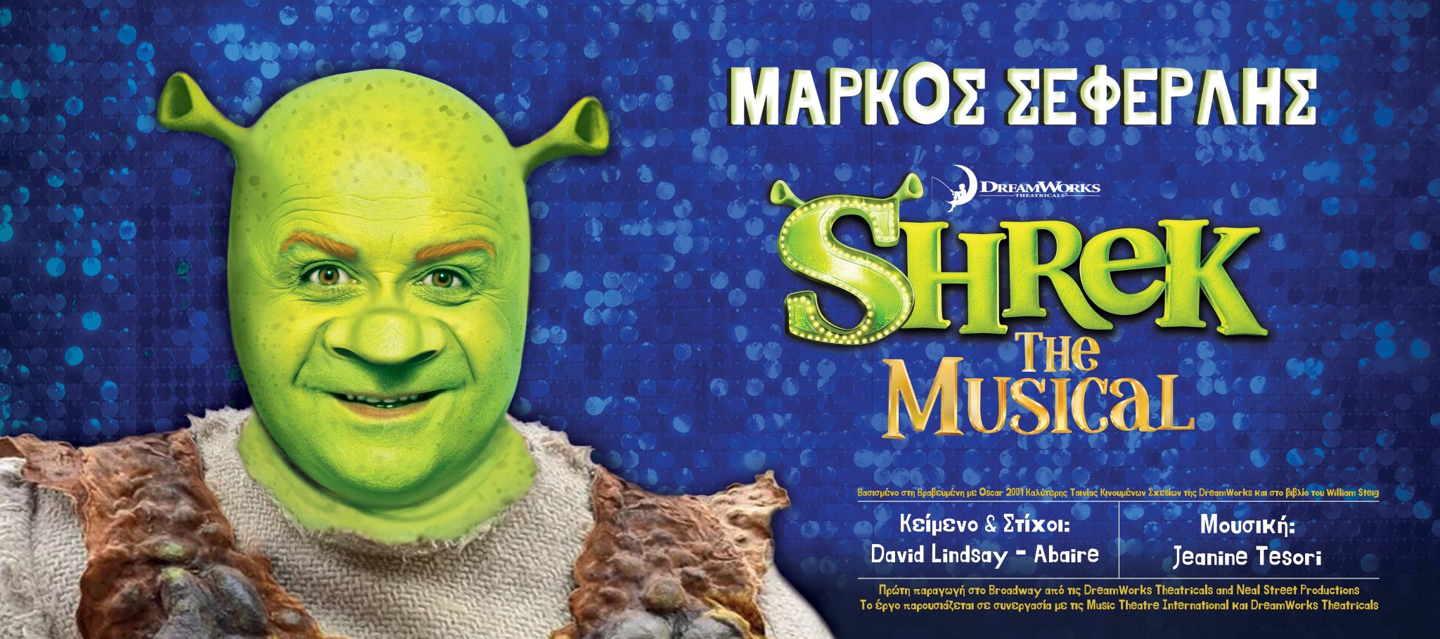 «Shrek the musical» μέσα από 14 φωτογραφίες - Cosmopoliti.com ...