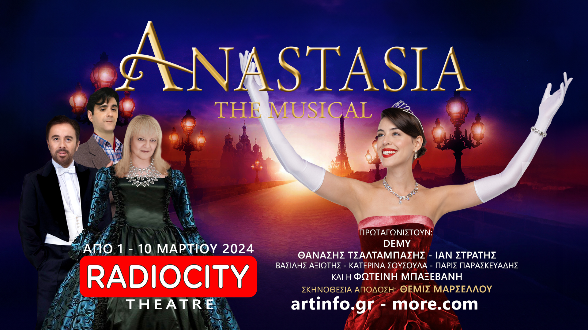 «Anastasia the musical» στο Radio City Theatre Θεσσαλονίκης ...