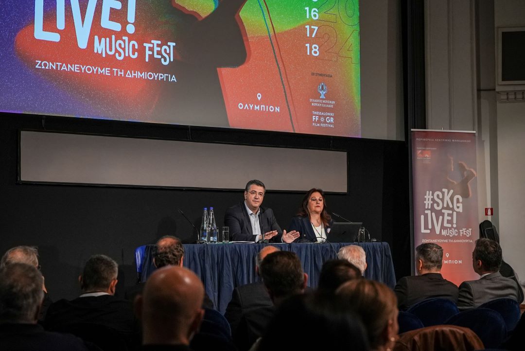 Το νέο φεστιβάλ μουσικής της Περιφέρειας Κεντρικής Μακεδονίας ...