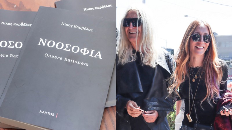 εκδοσεις κακτος - Cosmopoliti.com - Χριστίνα Πολίτη