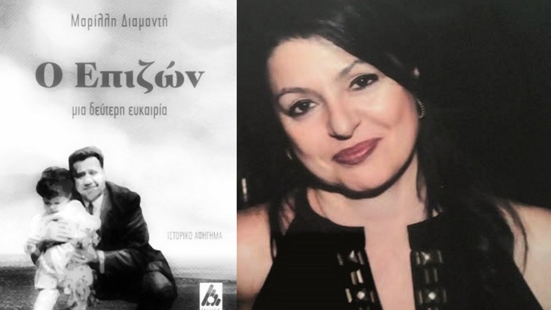 «Ο επιζών, μια δεύτερη ευκαιρία» από την Μαρίλλη Διαμαντή - Cosmopoliti ...