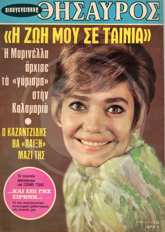 Ο μύθος Μαρινέλλα μέσα από εξώφυλλα - Cosmopoliti.com - Χριστίνα Πολίτη