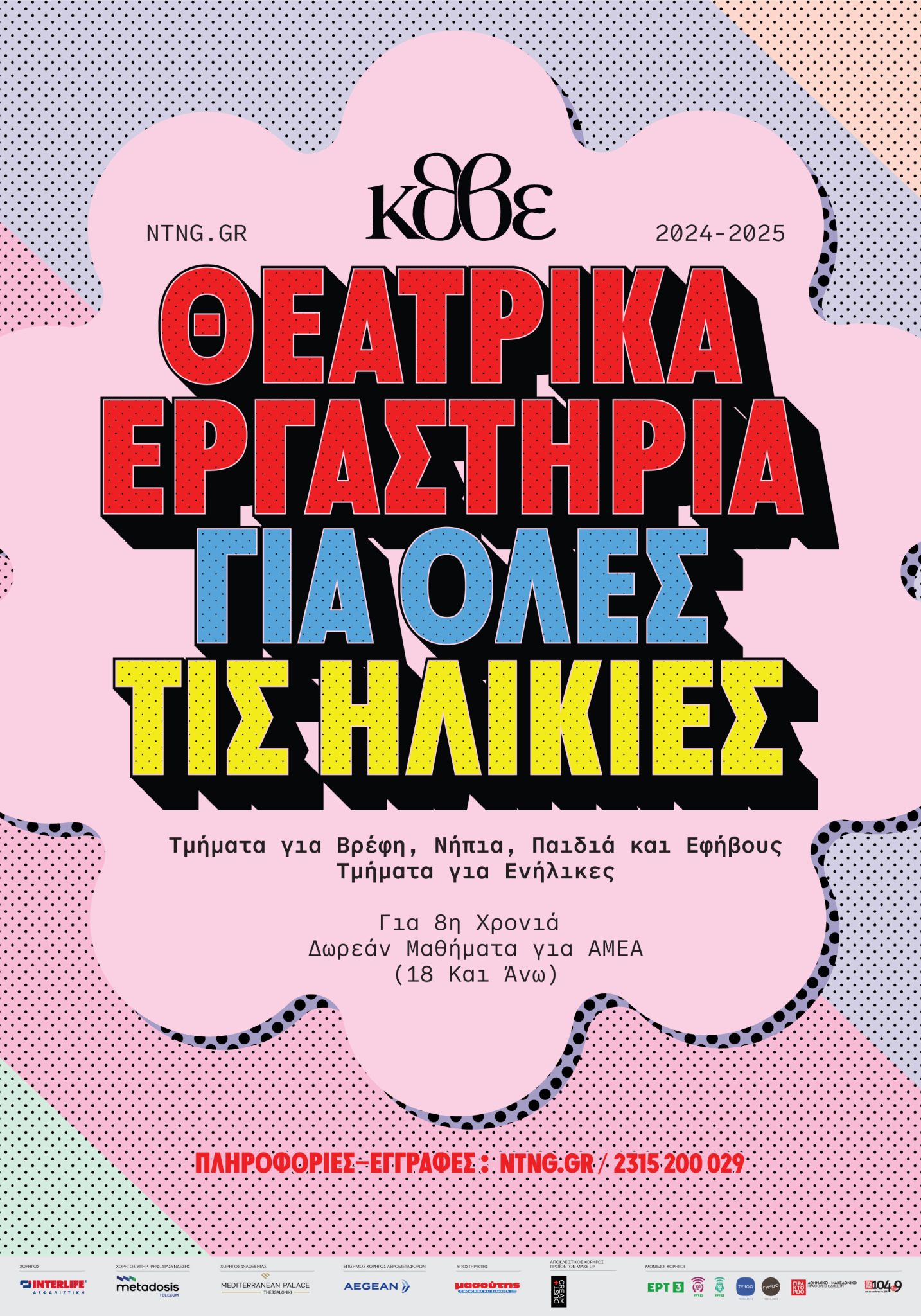 Κρατικό Θέατρο Βορείου Ελλάδος: Όλες οι παραστάσεις - Cosmopoliti.com ...