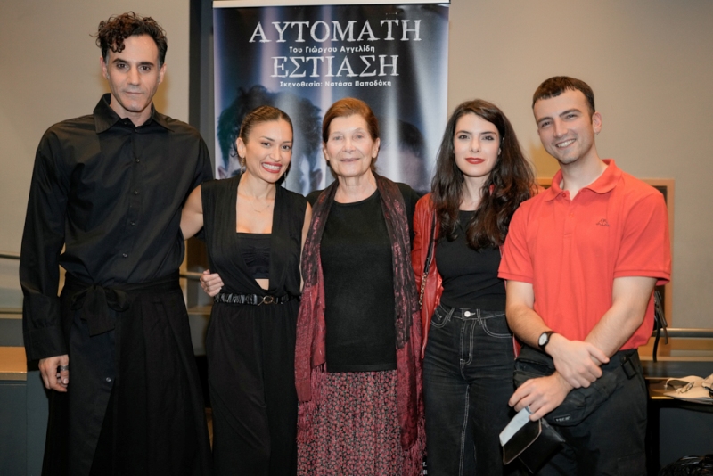 Επίσημη πρεμιέρα για την «Αυτόματη Εστίαση» στο Θέατρο Αργώ-Studio - Cosmopoliti.com - Χριστίνα ...