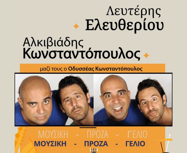 Λευτέρης Ελευθερίου – Αλκιβιάδης Κωνσταντόπουλος στη Θεσσαλονίκη ...
