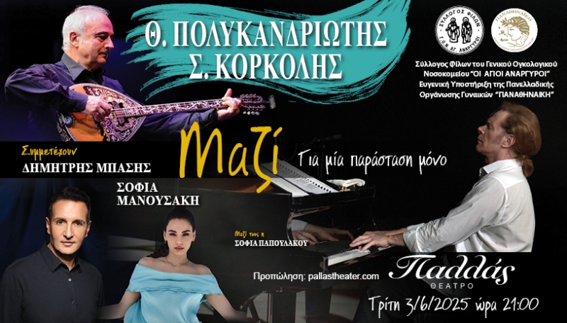 θεατρο παλλας - Cosmopoliti.com - Χριστίνα Πολίτη