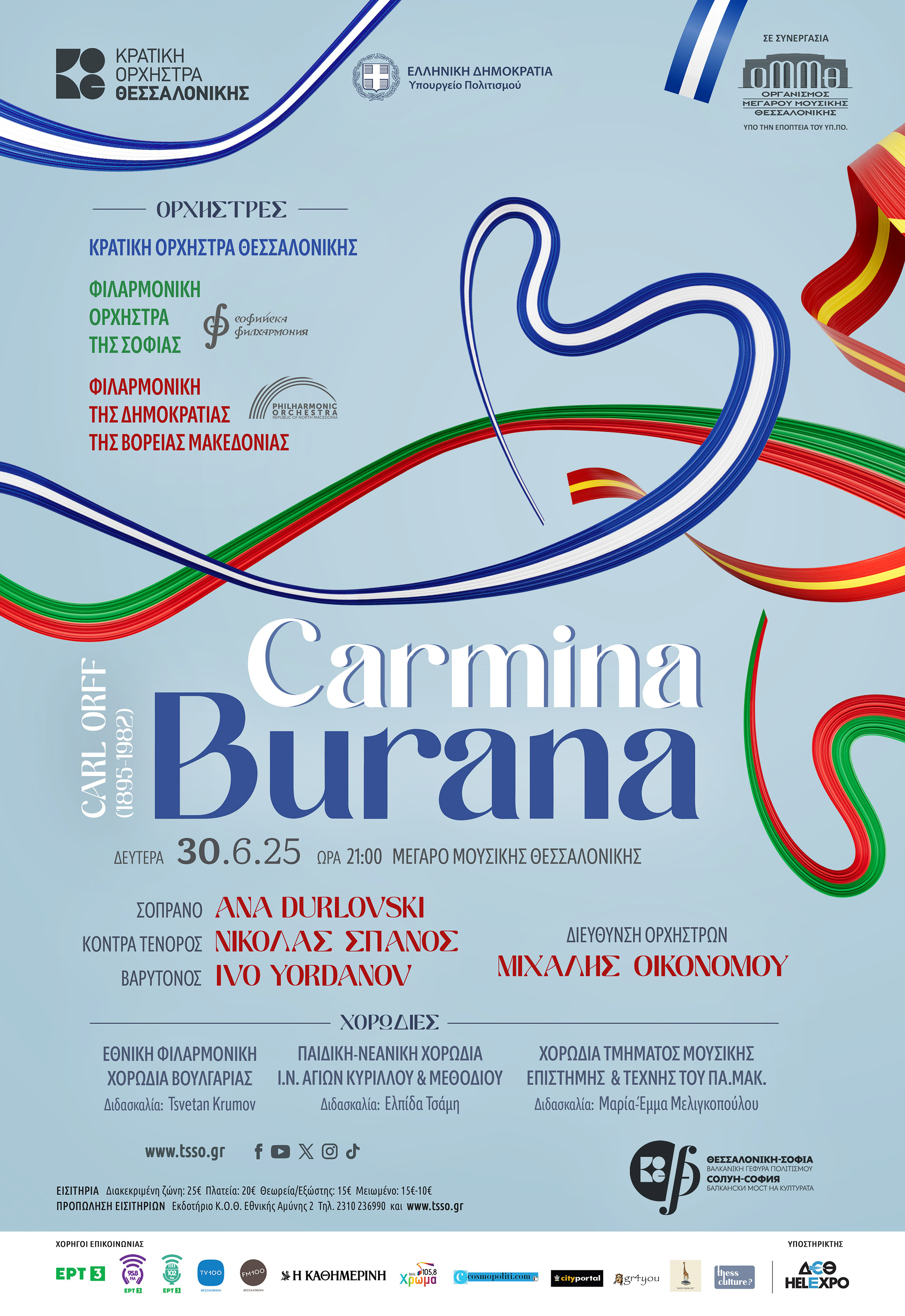 «Carmina Burana» στο Μέγαρο Μουσικής Θεσσαλονίκης - Cosmopoliti.com ...