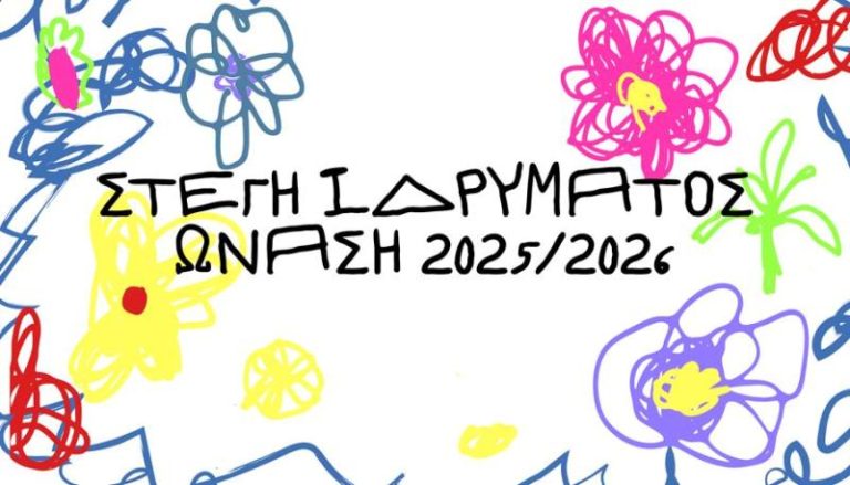 Στέγη Ιδρύματος Ωνάση 2025-2026: Όλες οι εκδηλώσεις - Cosmopoliti.com ...