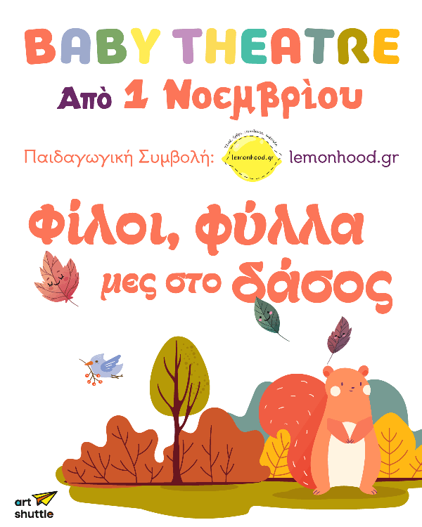 Baby theatre «Φίλοι, φύλλα μες στο δάσος» για βρέφη και παιδιά ...