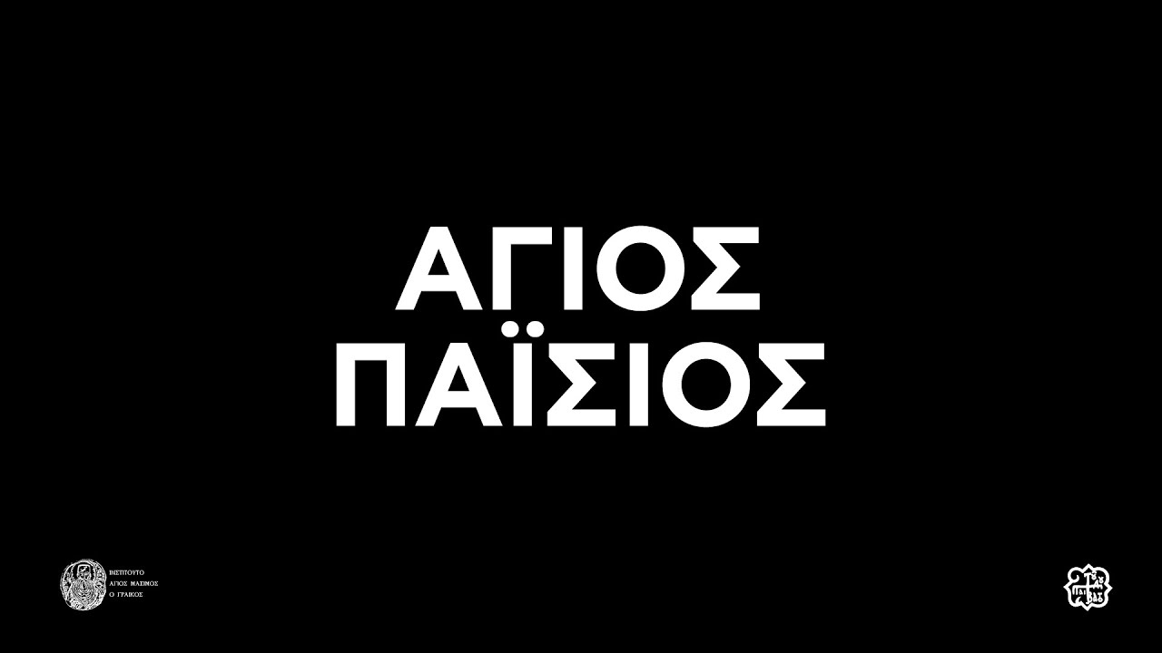 «Άγιος Παΐσιος» στους κινηματογράφους - Cosmopoliti.com - Χριστίνα Πολίτη
